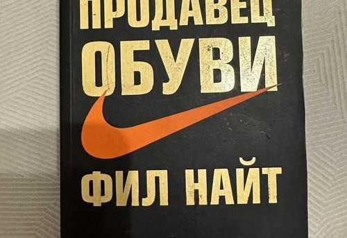 Книга Продавец обуви