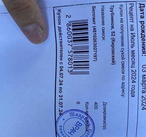 Продан Талон на смесь