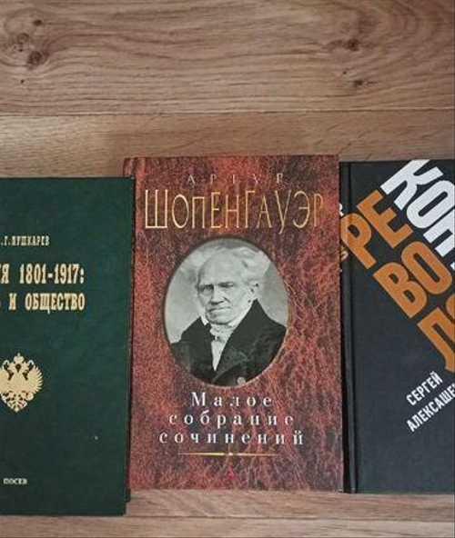 Продам книги по философии, истории и политике