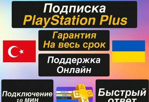 Подписка Ps Plus Extra 12 мес Турция