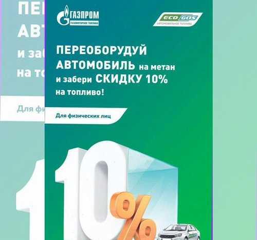 Гбо метан со скидкой до 50% ом-5429
