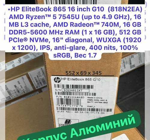 HP EliteBook 865 16 inch G10