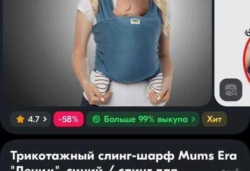 Слинг шарф mums era