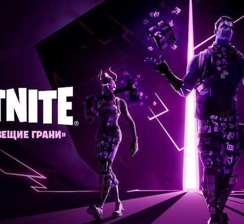 Набор «Зловещие грани» Fortnite