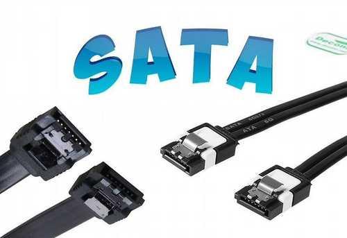 Кабели S-ATA 50 см для HDD/SSD/DVD-RW Новые