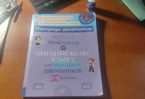 Практикум по английскому языку