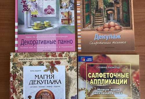 Книги по женскому рукоделию