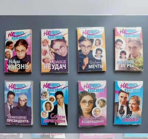 Серия книг по сериалу Не родись красивой