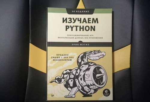 Книги по программированию (Python, html, CSS)