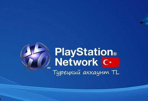 Турецкая учетная записть PSN/PS store PS4/PS5
