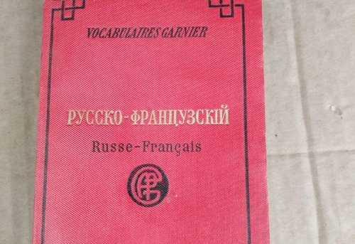 Книга,Русско- Французский словарь Царский