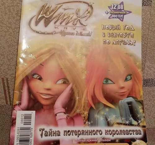 Журнал Винкс, №12 за 2008 год