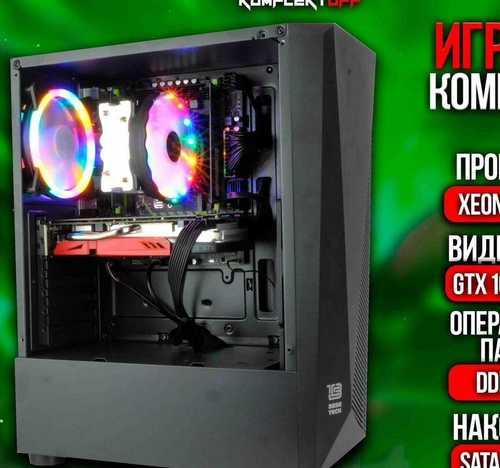 Игровой пк 10 Ядер Xeon / GTX 1660 super 6GB