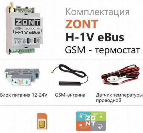 Gsm термостат zont H-1 V eBus