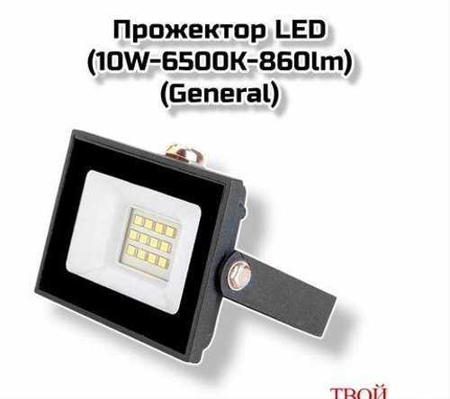 Прожектор LED (10W-6500K-860lm)(General)