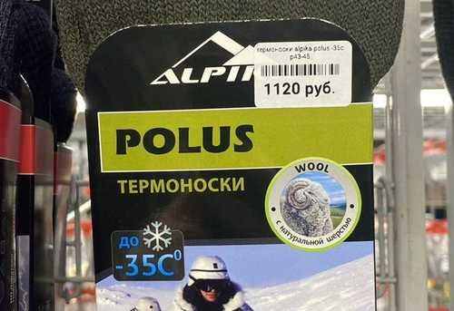 Носки Alpika polus