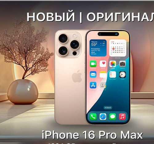 iPhone 16 Pro Max, 1 ТБ