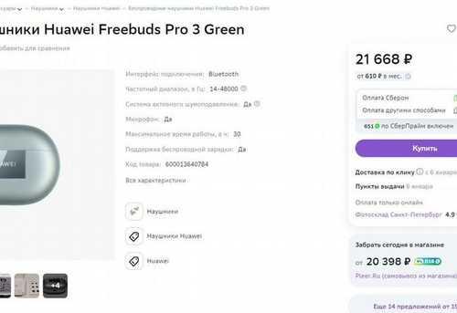 Huawei freebuds pro 3 Зелёные
