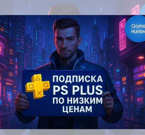 Подписка Ps plus essential 1 месяц
