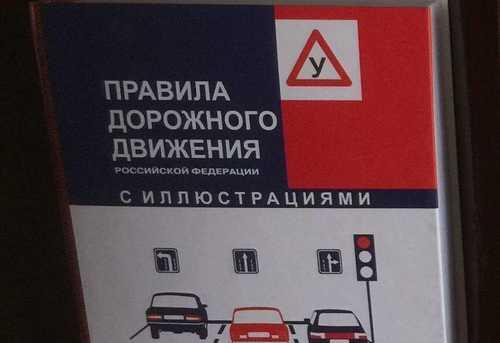 Книга - сувенир "Правила дорожного движения"
