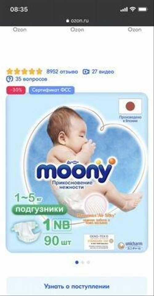 Подгузники moony 1-5кг