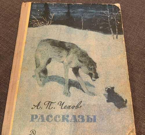 А.П. Чехов. Рассказы 1978