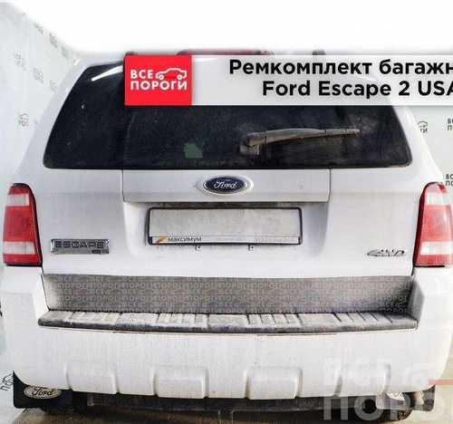 Пенки Ford Escape 2