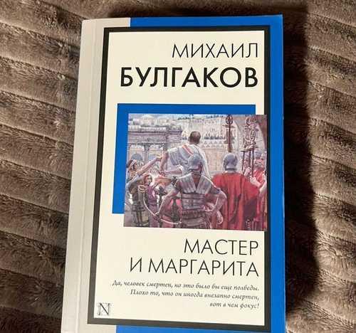 Книга мастер и маргарита