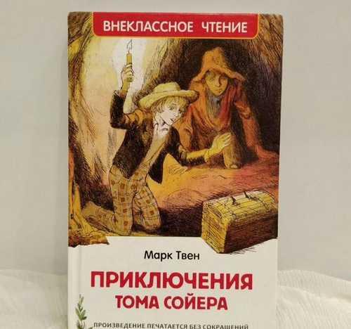 Книга: "Приключения Тома Сойера"