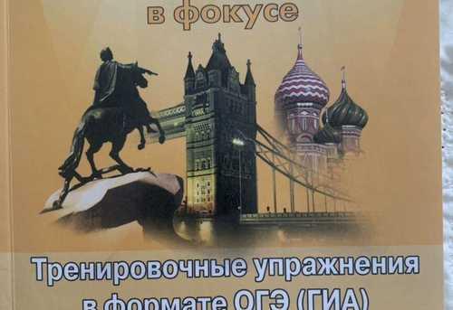 Английский в фокусе