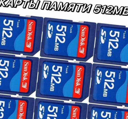 Карты памяти 512mb