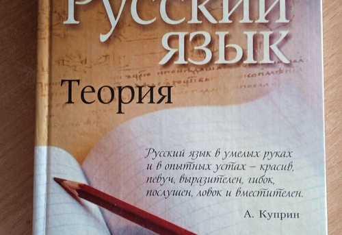 Книга "Весь русский язык" Теория. Автор Петров. В