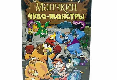 Манчкин. Чудо-монстры