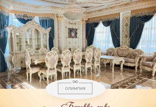 Гостиная мебель Италия барокко