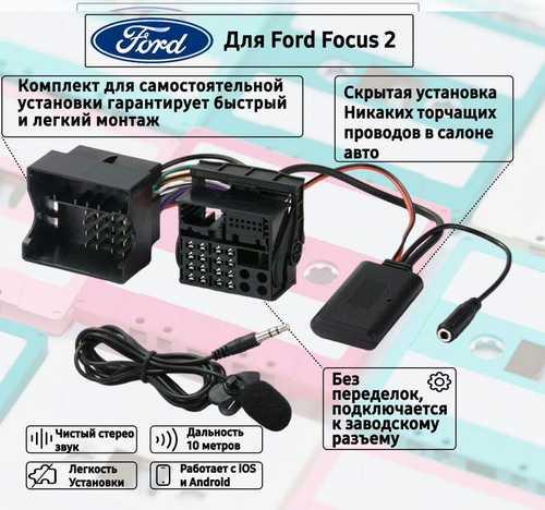 Bluetooth Ford Focus 2