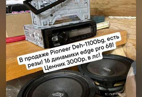 Магнитола Pioneer, динамики Edge pro 68 6.5