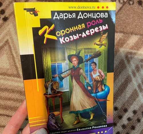 Книга дарьи донцовой