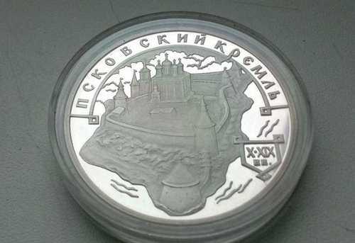 3 рубля псковский кремль.2003 г.серебро