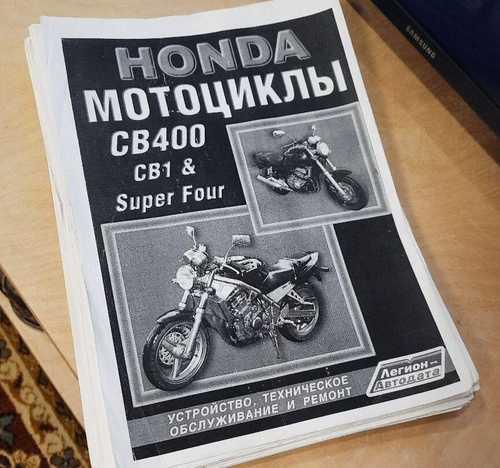 Мотоциклы Honda CB400, CB1 & Super Four