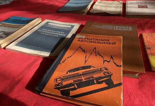 Автомобили СССР, техническая литература
