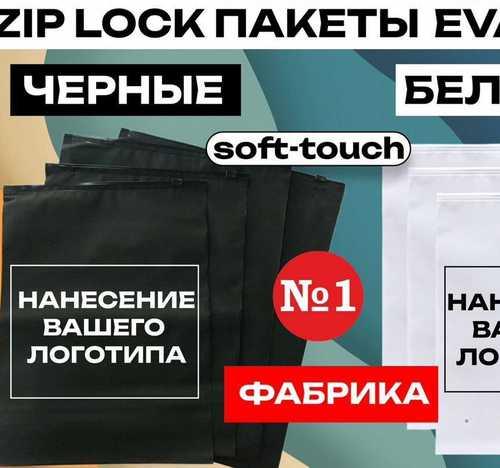 Пакеты зип лок с бегунком Zip Lock слайдеры для WB