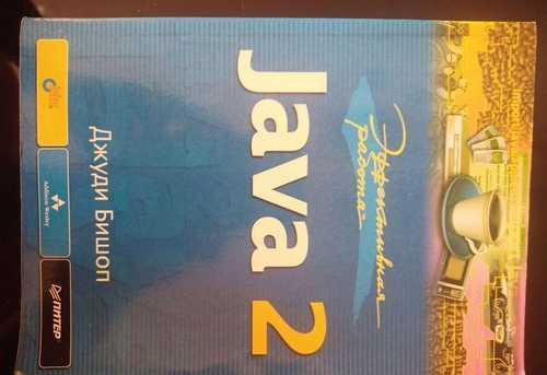 Книга Java 2