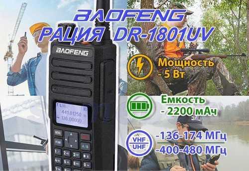 Рация Baofeng DM- 1801UV Оптом/Розница