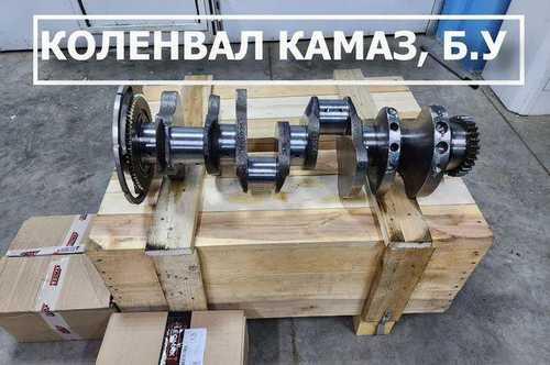 Коленвал камаз 740.60. Б.У, в наличии