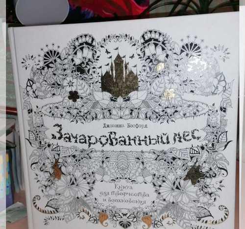 Книга для творчества и вдохновения