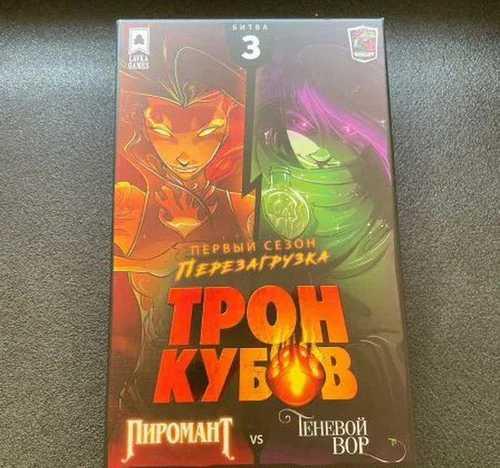 Трон кубов сезон 1 битва 3