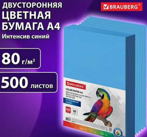 Бумага цветная А4 80 г/м2 500 листов интенсив синя