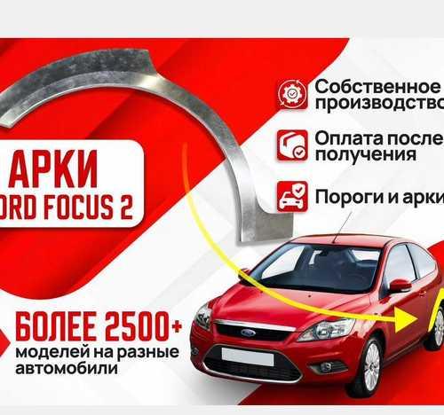 Ремкомплект арок (цинк) VW Golf 5 Plus