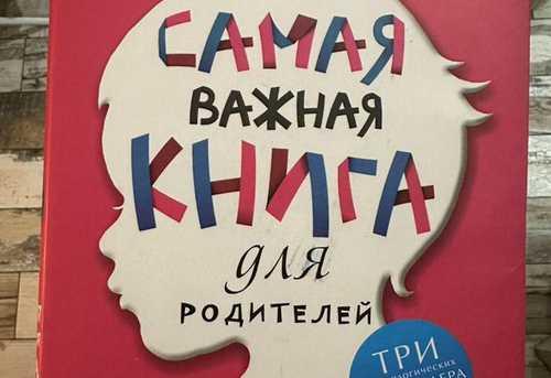 Ю.Б.Гиппенрейтер- Самая важная книга