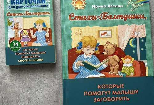 Комлект книг и карточек для развития речи малыша